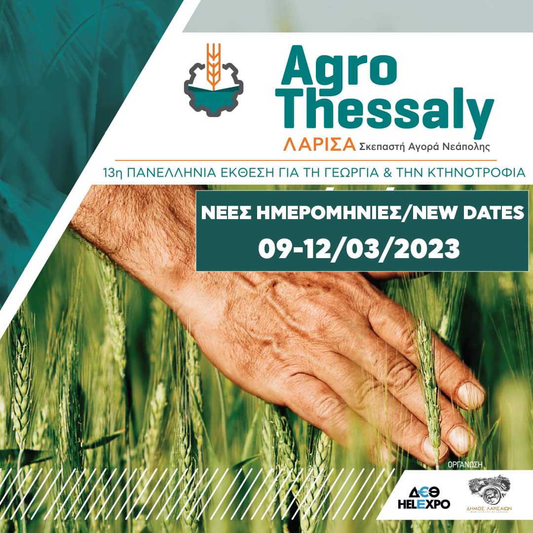Η Οργάνωση Παραγωγών Α. Σ. Δένδρων Γαία Φρούιτ συμμετέχει στη 13η ...