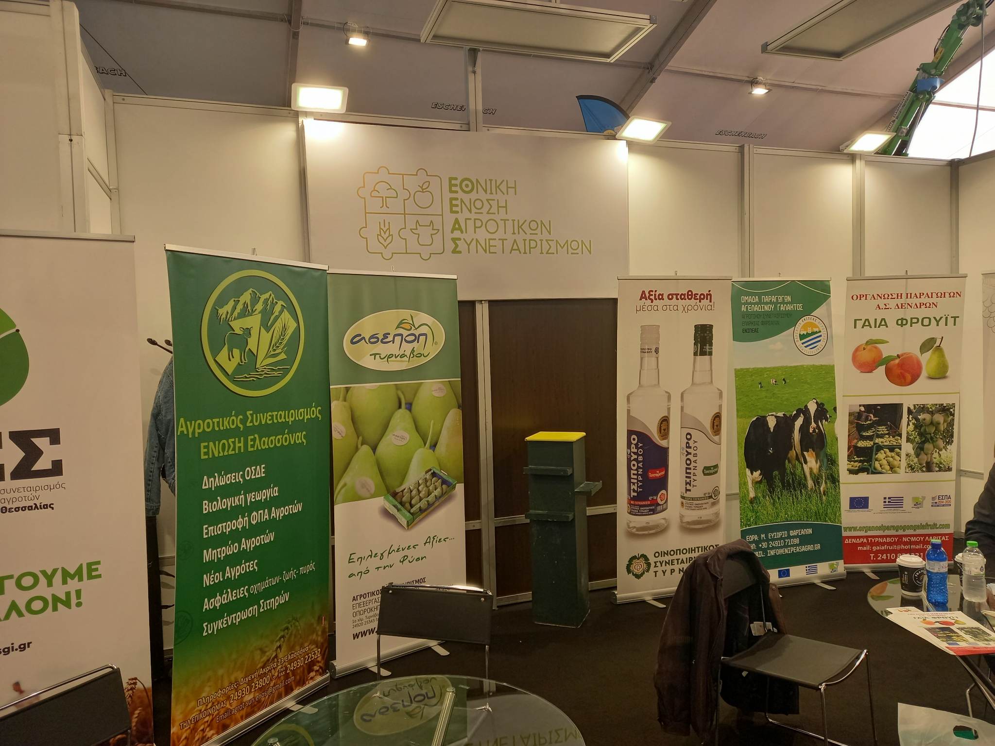 2η ημέρα AgroThessaly 2023. – Gaia Fruit